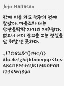 Jeju Fonts Archives - Free Korean Fonts - Free Korean Fonts