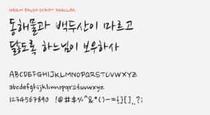 Nanum Brush Script - Free Korean Fonts - Free Korean Fonts