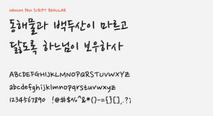 Nanum Pen Script - Free Korean Fonts - Free Korean Fonts