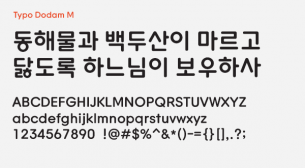 Typo Dodam M - Free Korean Fonts - Free Korean Fonts