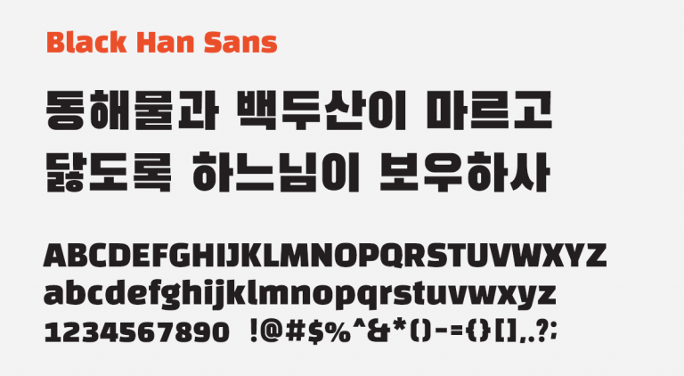black-han-sans-full - Free Korean Fonts - Free Korean Fonts