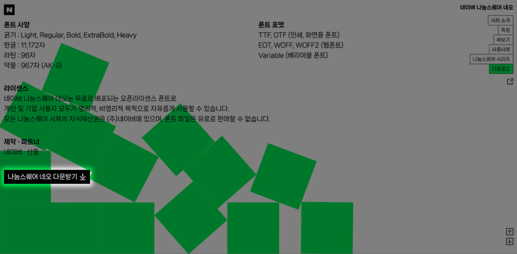 Nanum Square Neo - Free Korean Fonts - Free Korean Fonts