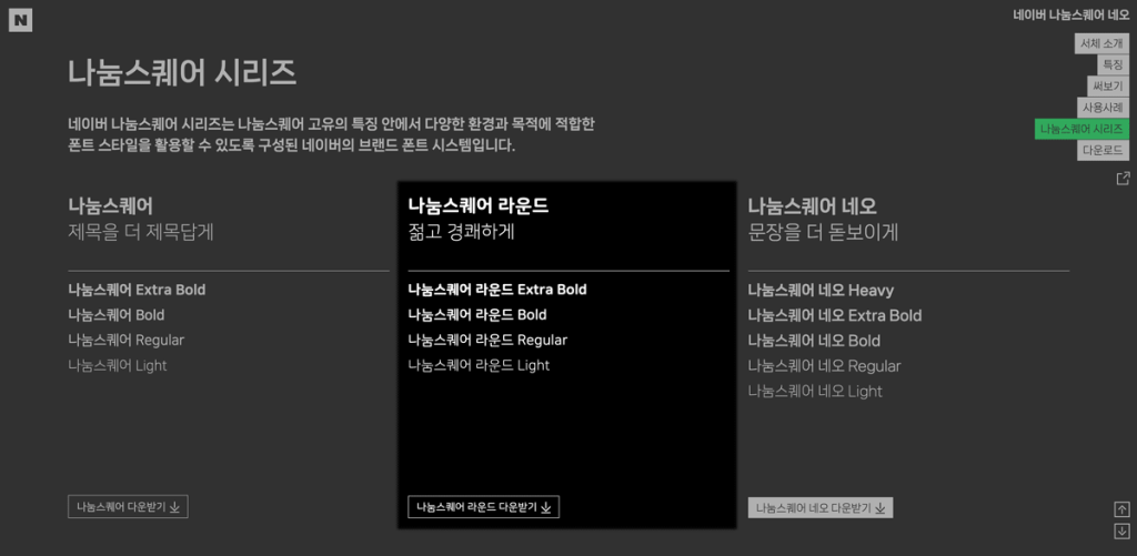 Nanum Square Round - Free Korean Fonts - Free Korean Fonts