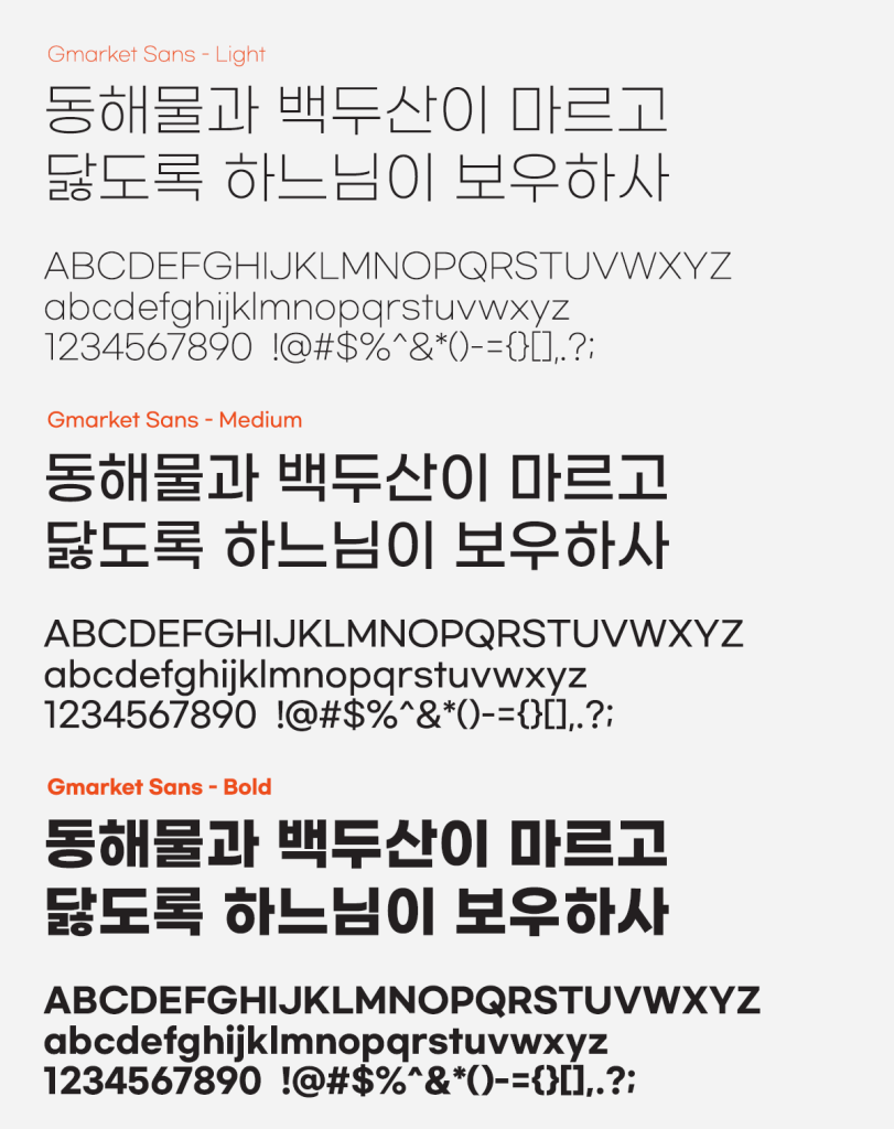 Gmarket Sans - Free Korean Fonts - Free Korean Fonts