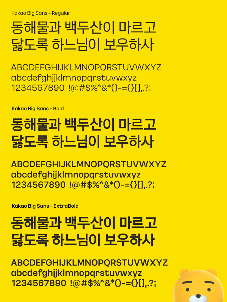 Kakao Big Sans - Free Korean Fonts - Free Korean Fonts