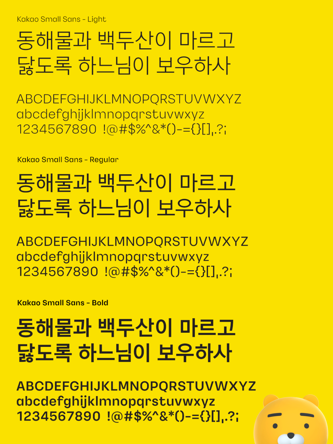 Kakao Small Sans - Free Korean Fonts - Free Korean Fonts